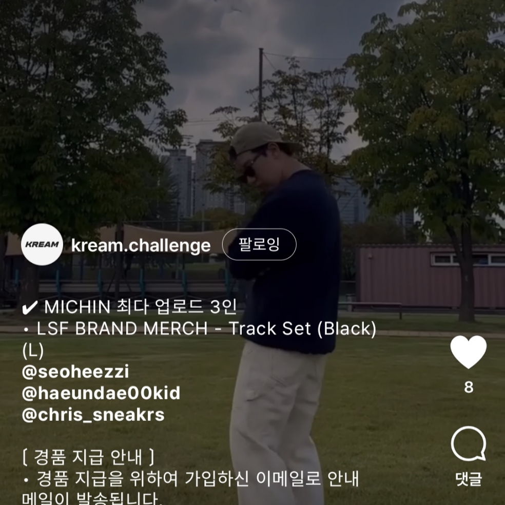 크림MICHIM 챌린지 당첨 엥?!☺️ | KREAM