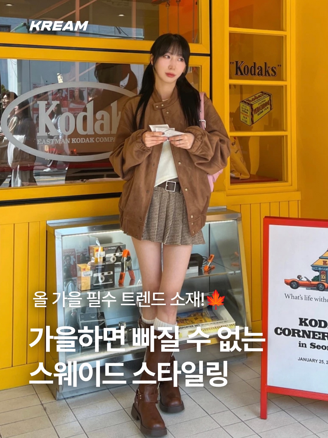 스웨이드 스타일링 모음🍂 | KREAM