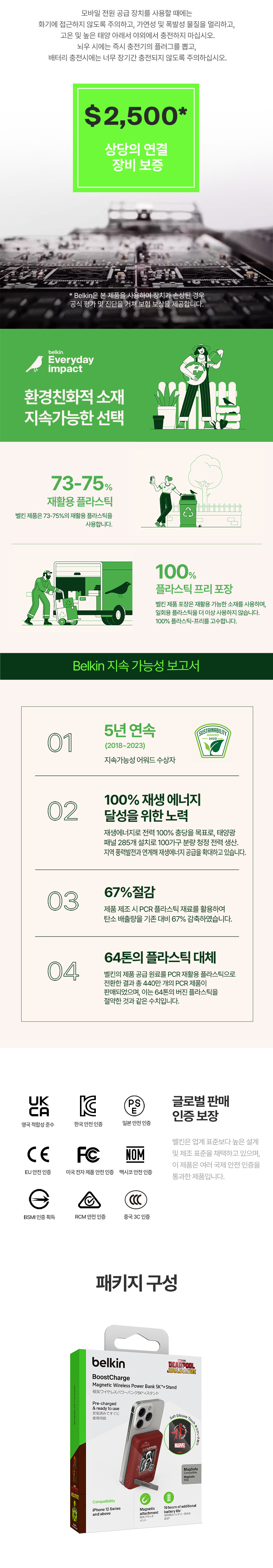벨킨 마블 데드풀과 울버린 5000mAh 맥세이프 마그네틱 무선 보조배터리 | Belkin | KREAM
