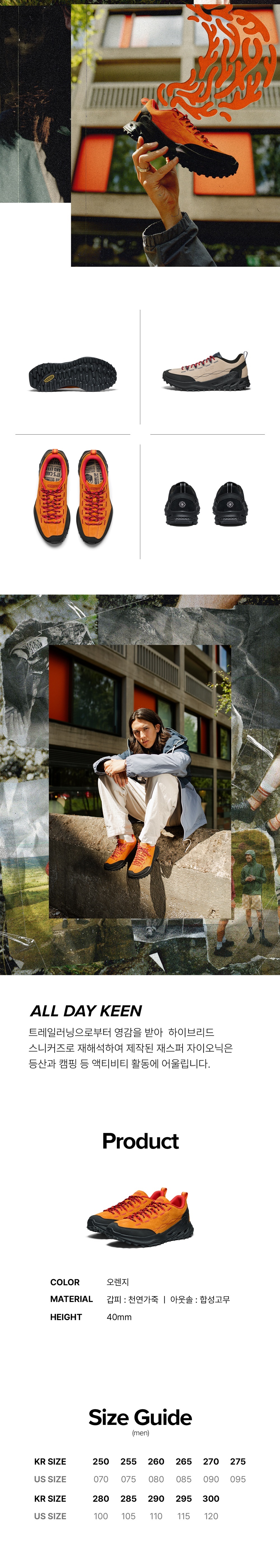 킨 재스퍼 자이오닉 오렌지 남성 스니커즈 | Keen | KREAM