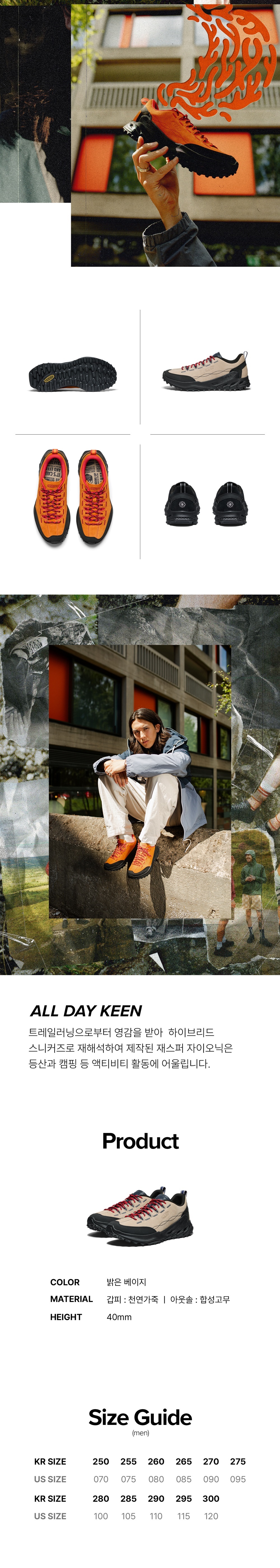 킨 재스퍼 자이오닉 밝은 베이지 남성 스니커즈 | Keen | KREAM