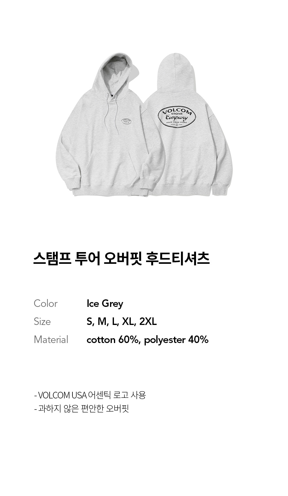 볼컴 스탬프 투어 오버핏 후드티셔츠 아이스 그레이 | VOLCOM | KREAM