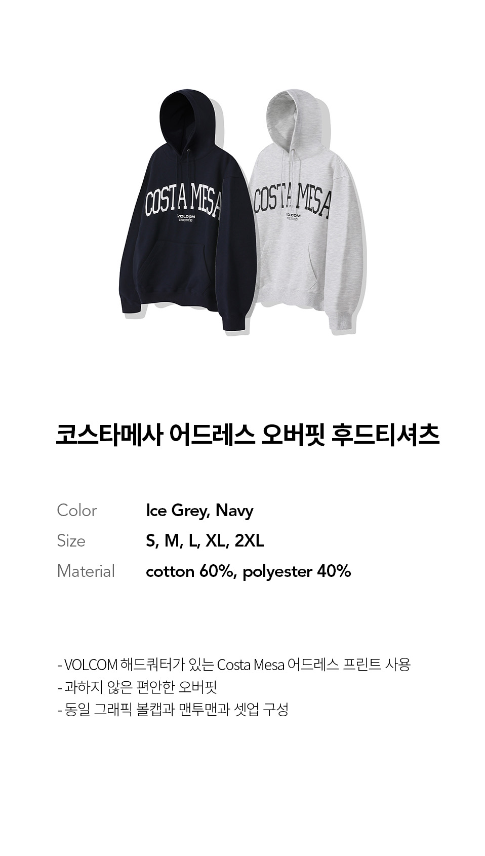 볼컴 코스타메사 어드레스 오버핏 후드티셔츠 아이스 그레이 | VOLCOM | KREAM