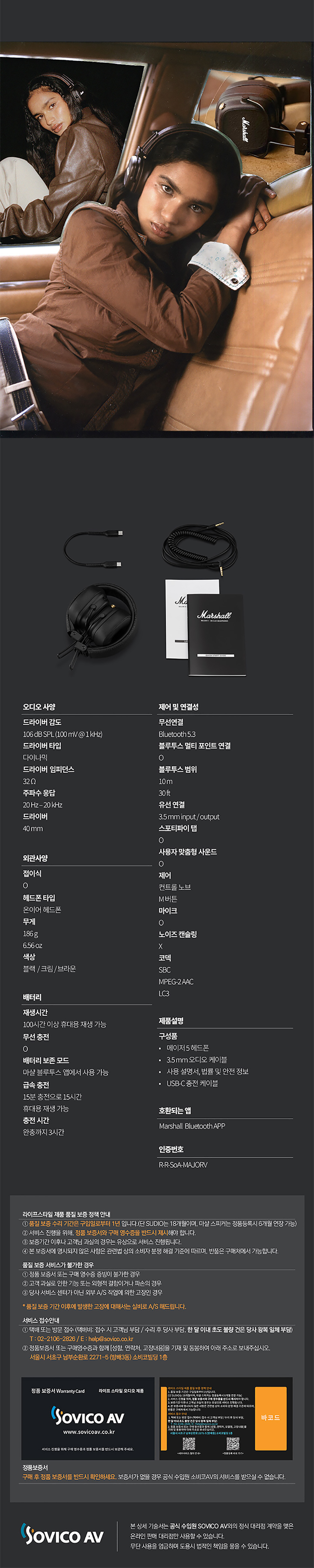 마샬 메이저 5 크림 (소비코 AV 정식 발매 제품) | Marshall | KREAM