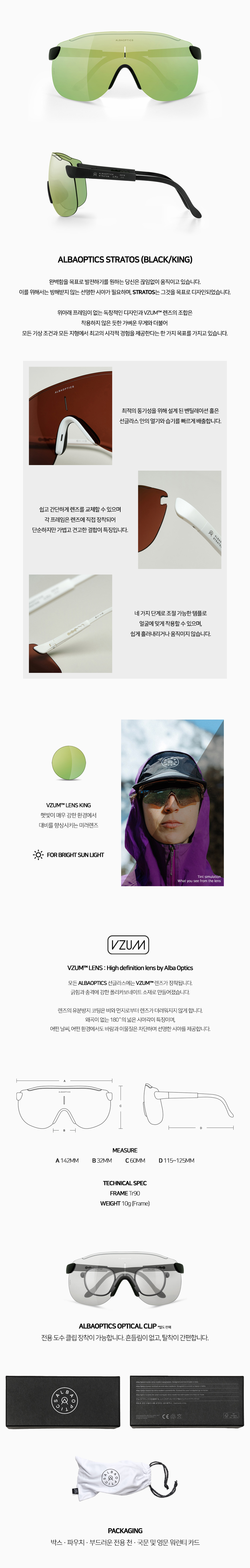 알바옵틱스 스트라토스 (블랙/킹) | ALBA OPTICS | KREAM