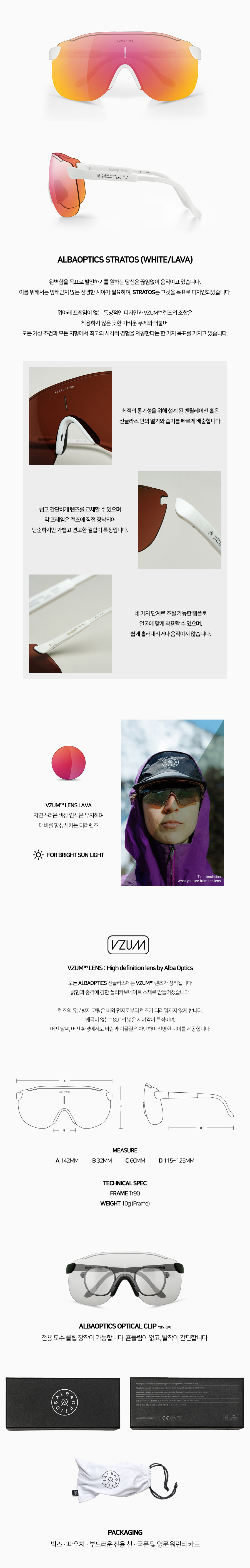 알바옵틱스 스트라토스 (화이트/라바) | ALBA OPTICS | KREAM