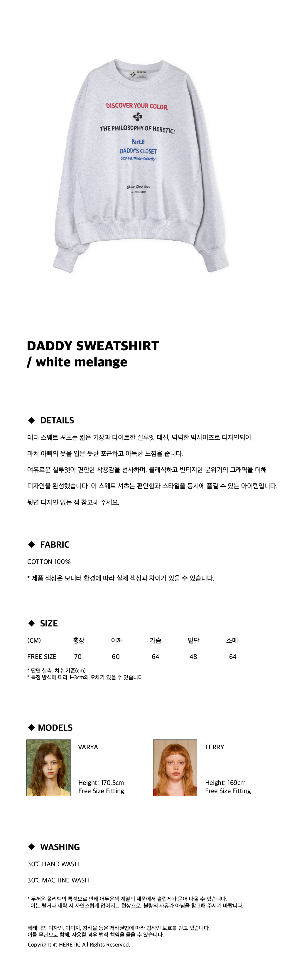 헤레틱 대디 스웨트셔츠 화이트 멜란지 | HERETIC | KREAM