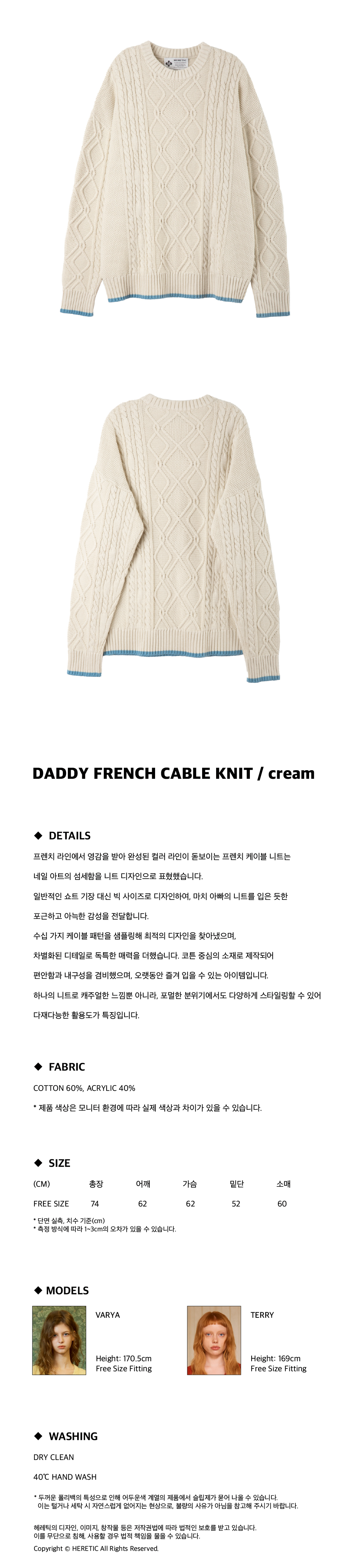 헤레틱 대디 프렌치 케이블 니트 크림 | HERETIC | KREAM