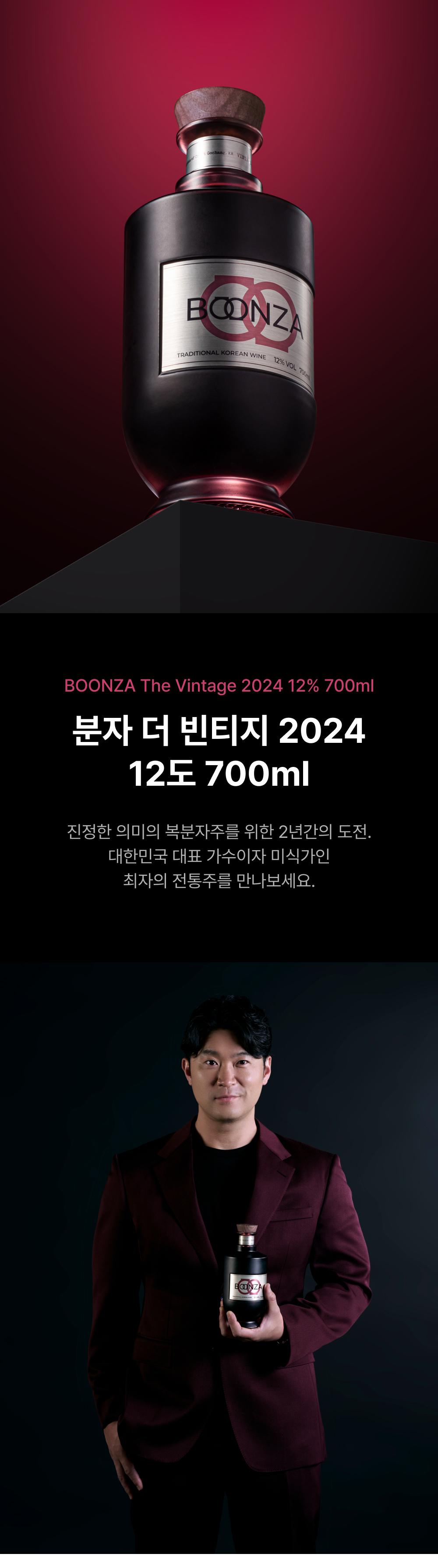 분자 더 빈티지 2024 12도 700ml | BOONZA | KREAM