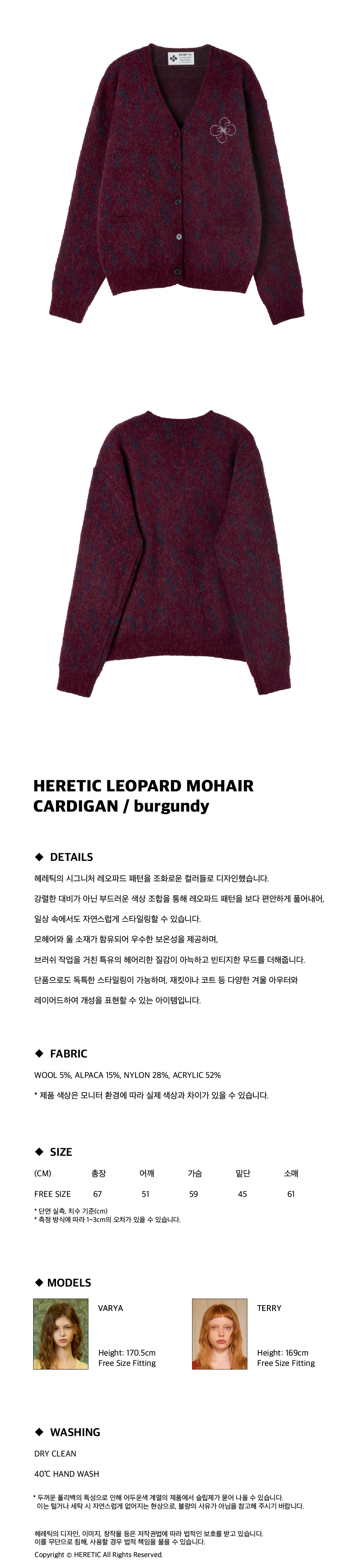 헤레틱 레오파드 모헤어 가디건 버건디 | HERETIC | KREAM