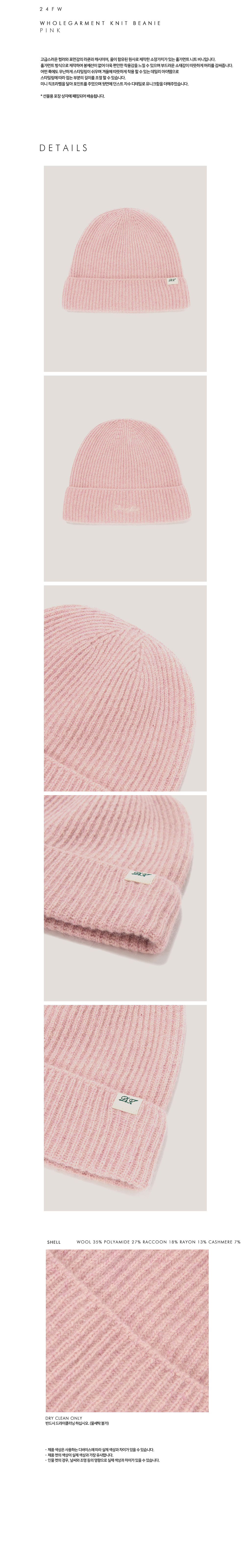 던스트 홀가먼트 니트 비니 핑크 | Dunst | KREAM