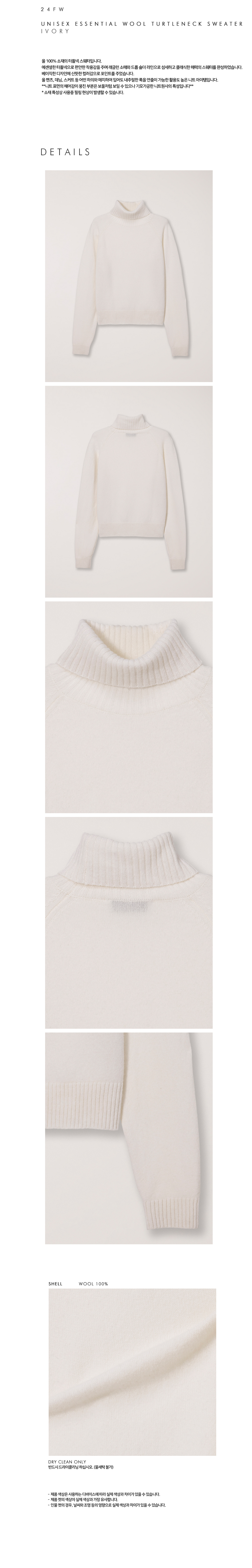 던스트 유니섹스 에센셀 울 터틀넥 스웨터 아이보리 | Dunst | KREAM