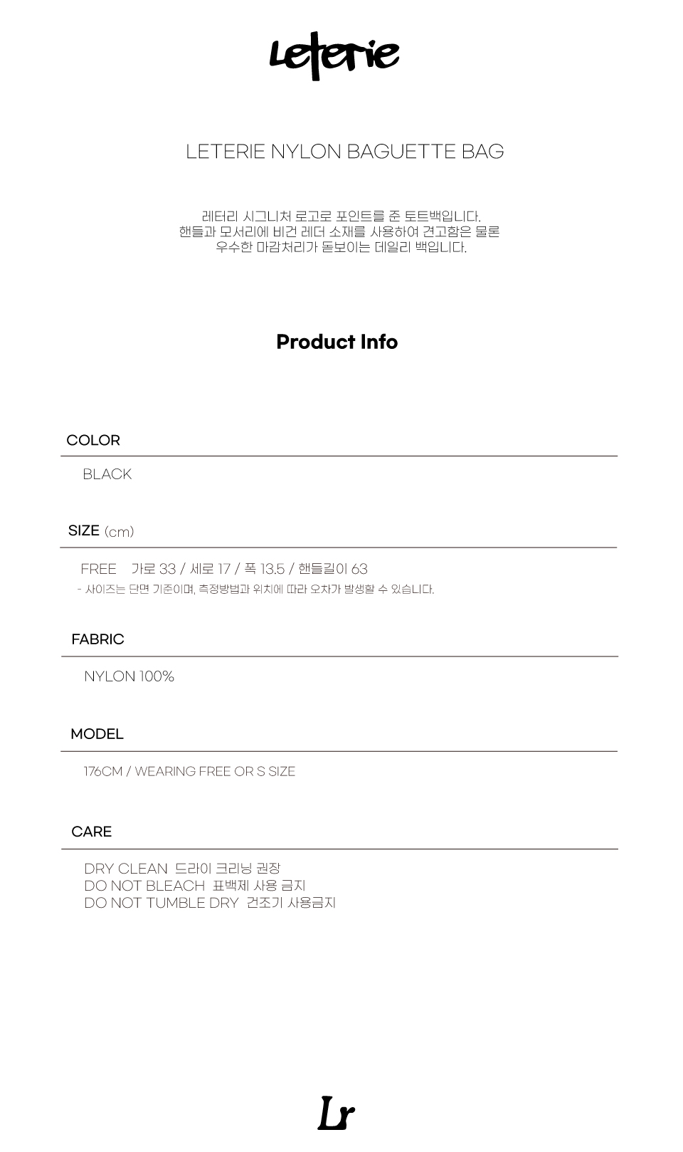 레터리 나일론 바게트 백 블랙 | LETERIE | KREAM