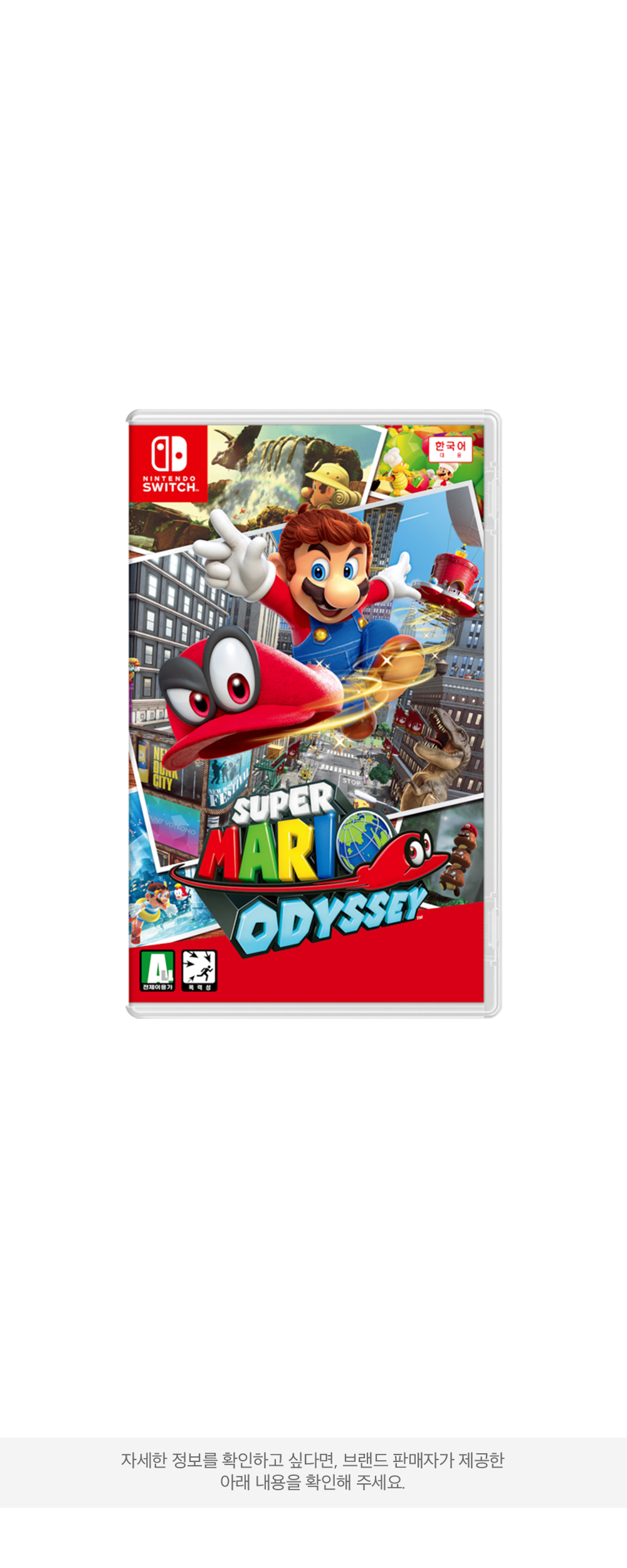 닌텐도 스위치 슈퍼 마리오 오디세이 Nintendo Kream
