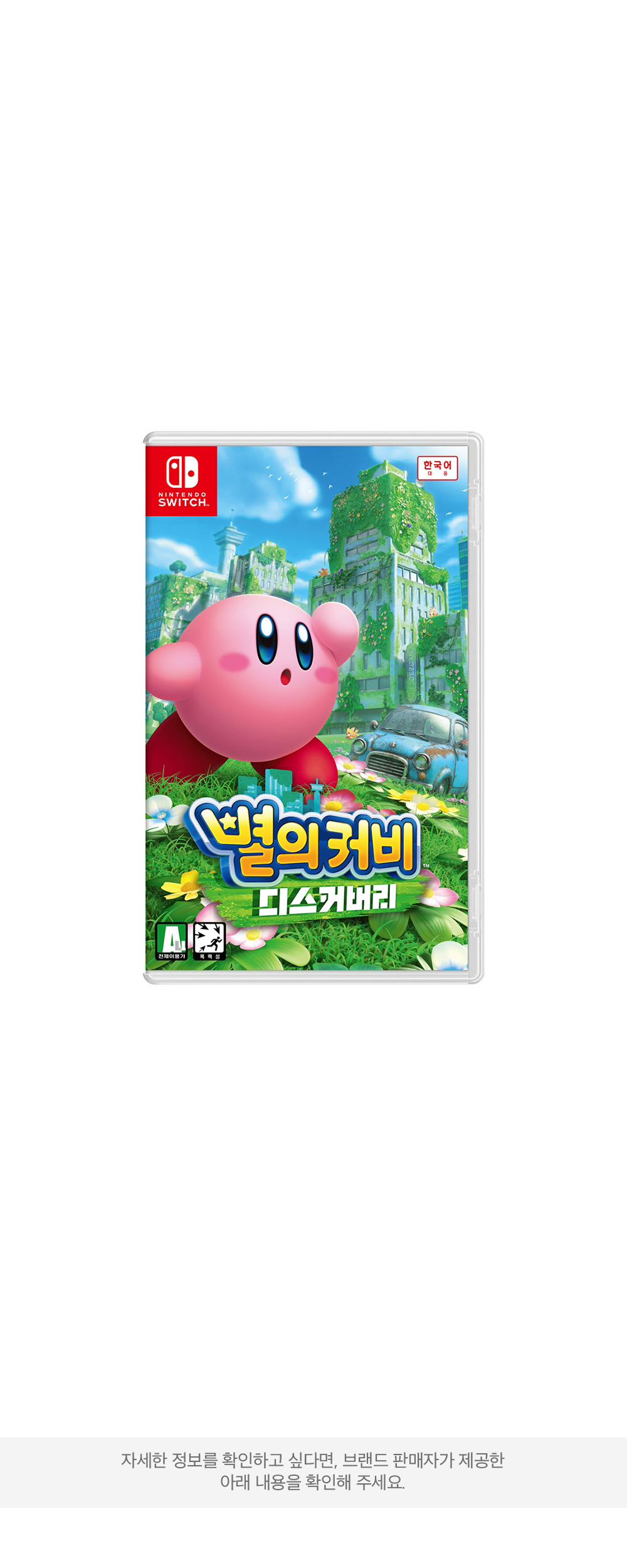 닌텐도 스위치 별의 커비 디스커버리 | Nintendo | KREAM