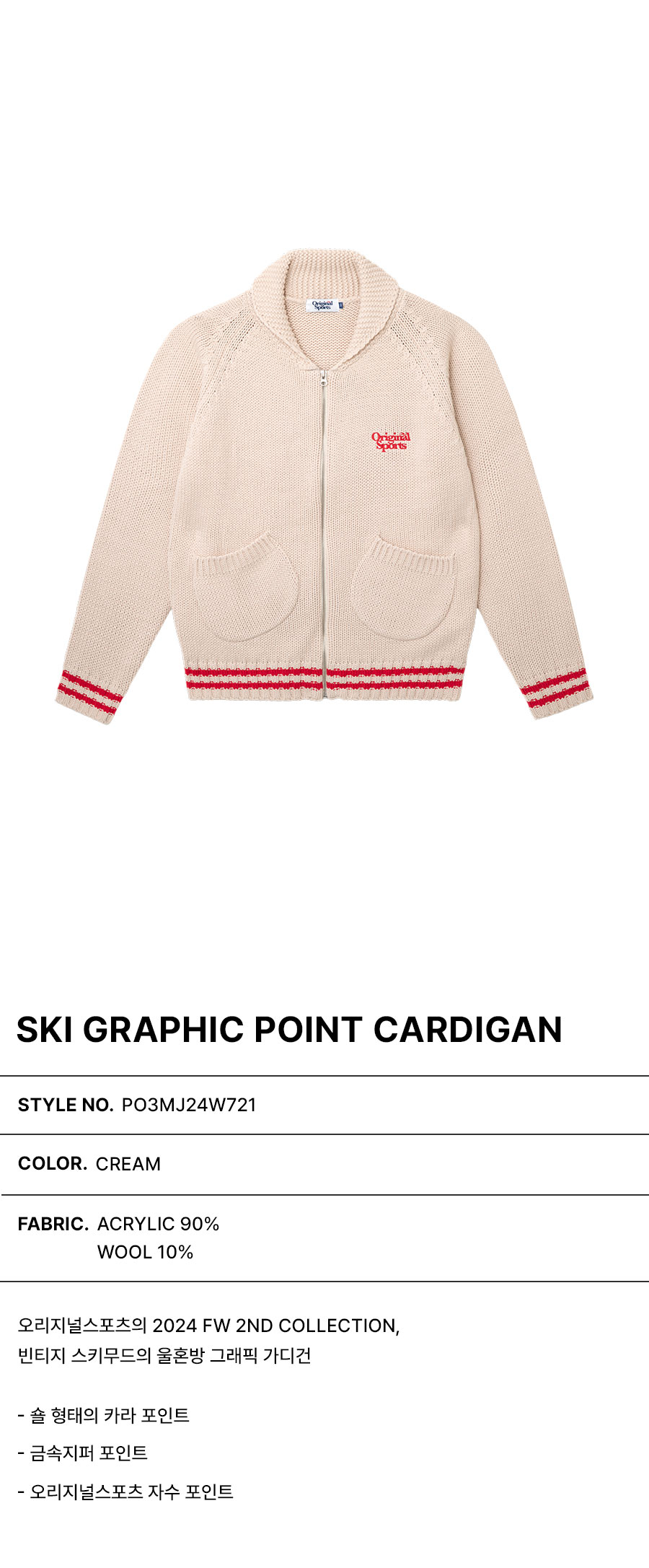 프로-스펙스 스키 그래픽 포인트 가디건 크림 | PRO-SPECS | KREAM