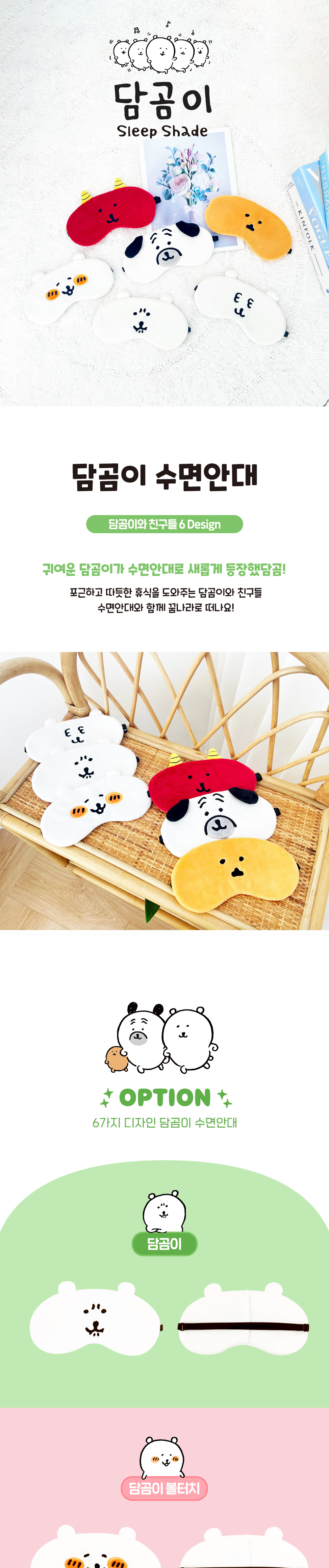 농담곰 수면안대 담곰이 | Damgome | KREAM