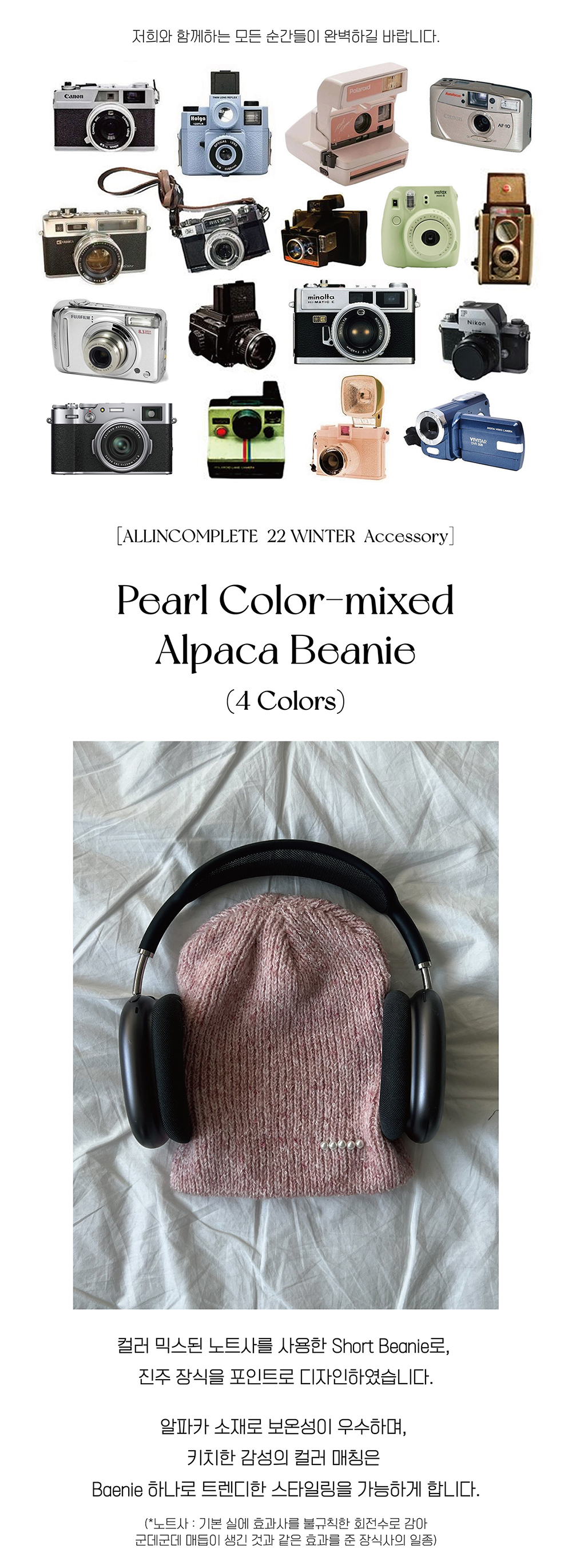 올인컴플리트 펄 컬러믹스 알파카 비니 아쿠아 | ALLINCOMPLETE | KREAM