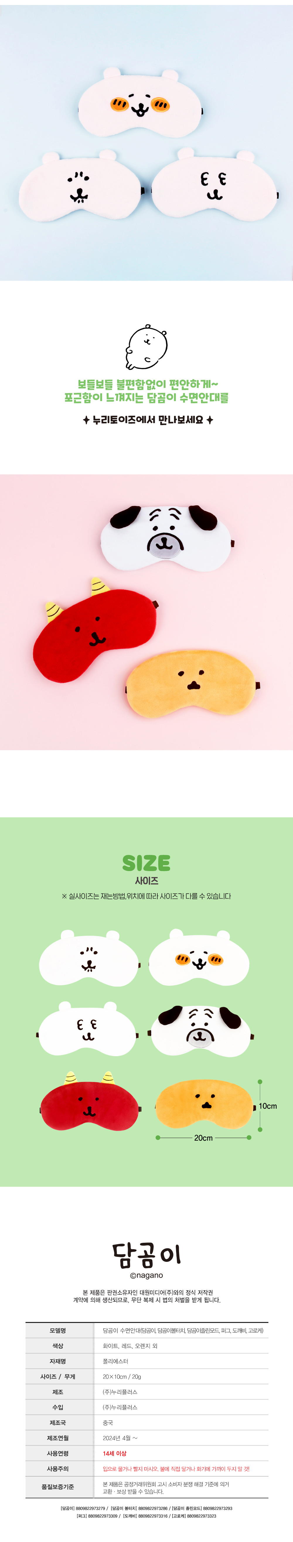 농담곰 수면안대 담곰이 | Damgome | KREAM