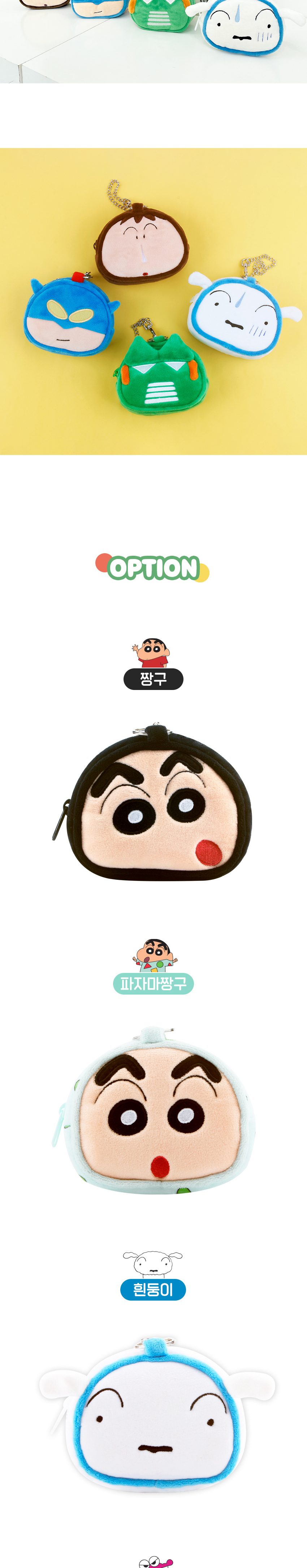 짱구는 못말려 얼굴 미니 파우치 칸탐로봇 | Crayon Shin Chan | KREAM