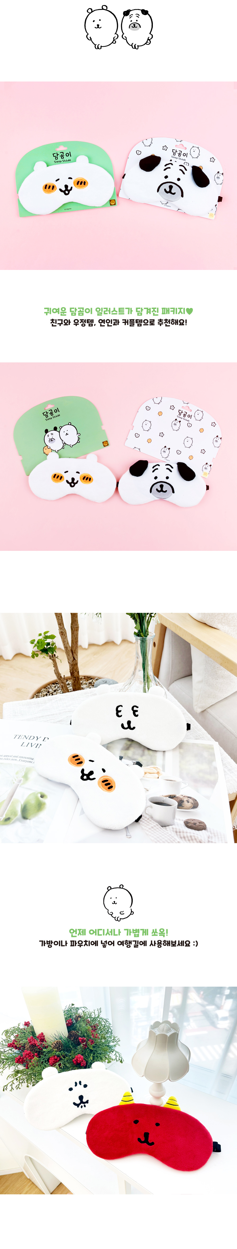 농담곰 수면안대 고로케 | Damgome | KREAM