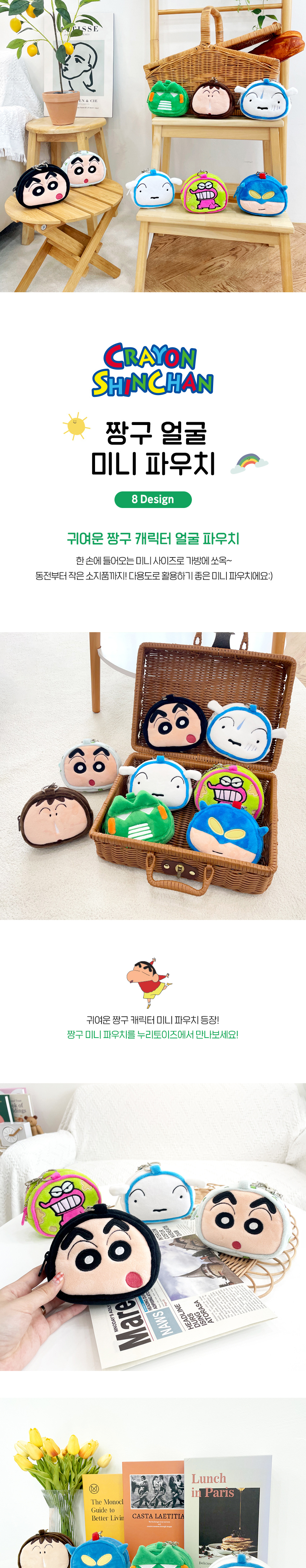 짱구는 못말려 얼굴 미니 파우치 칸탐로봇 | Crayon Shin Chan | KREAM