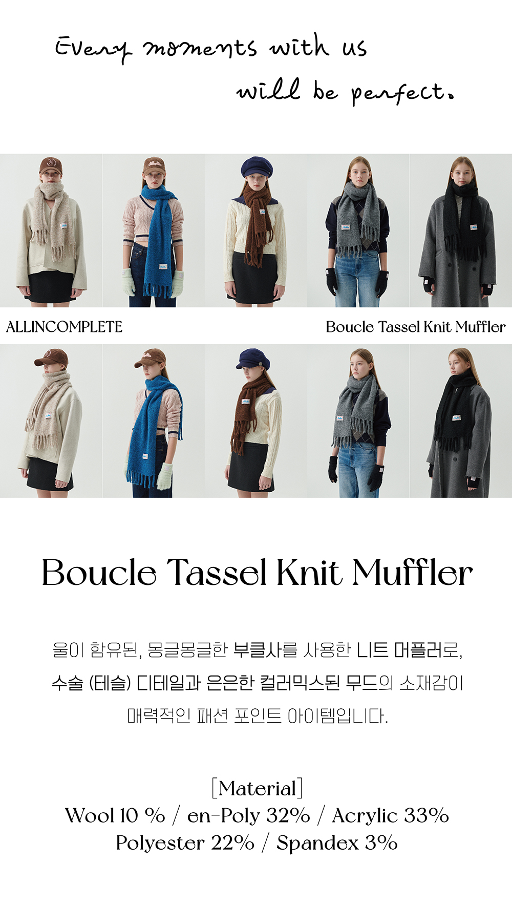 올인컴플리트 부클 태슬 니트 머플러 블랙 | ALLINCOMPLETE | KREAM