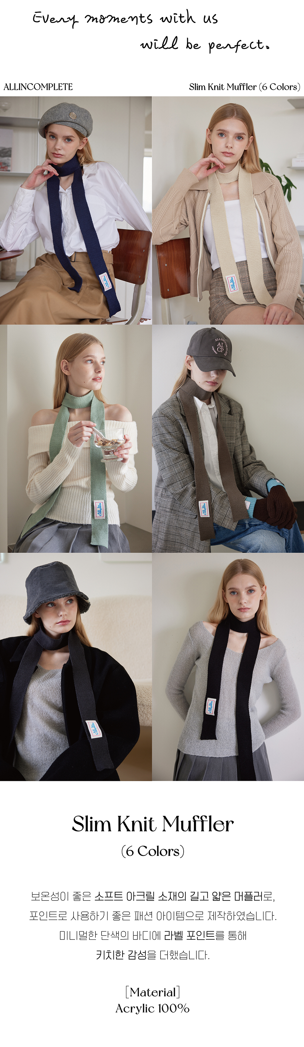 올인컴플리트 슬림 니트 머플러 브라운 | ALLINCOMPLETE | KREAM