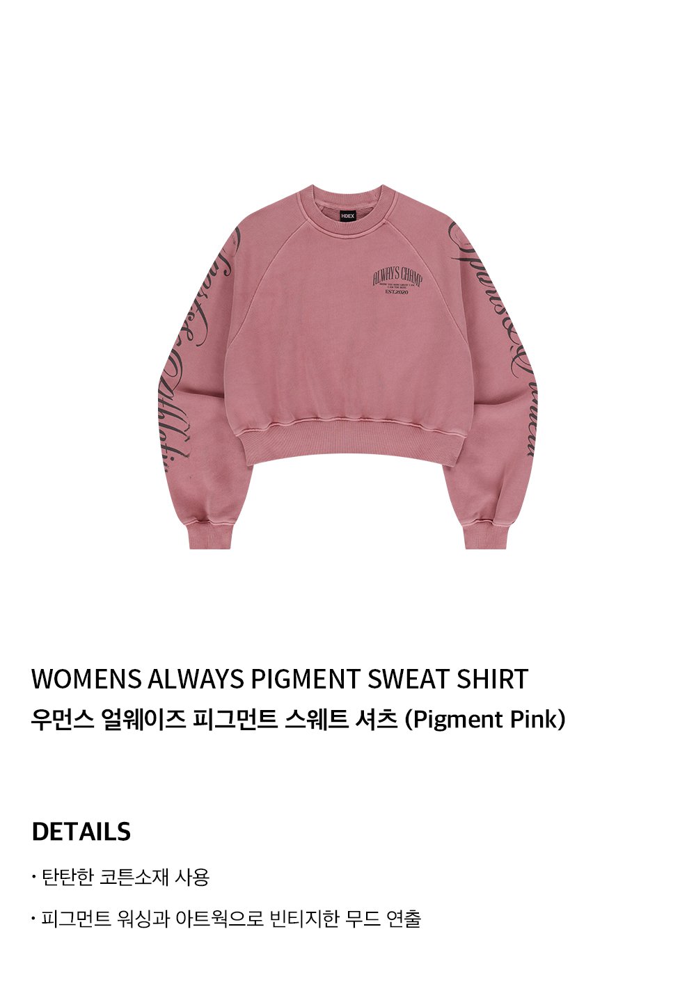 에이치덱스 우먼스 얼웨이즈 피그먼트 스웨트 셔츠 피그먼트 핑크 | HDEX | KREAM