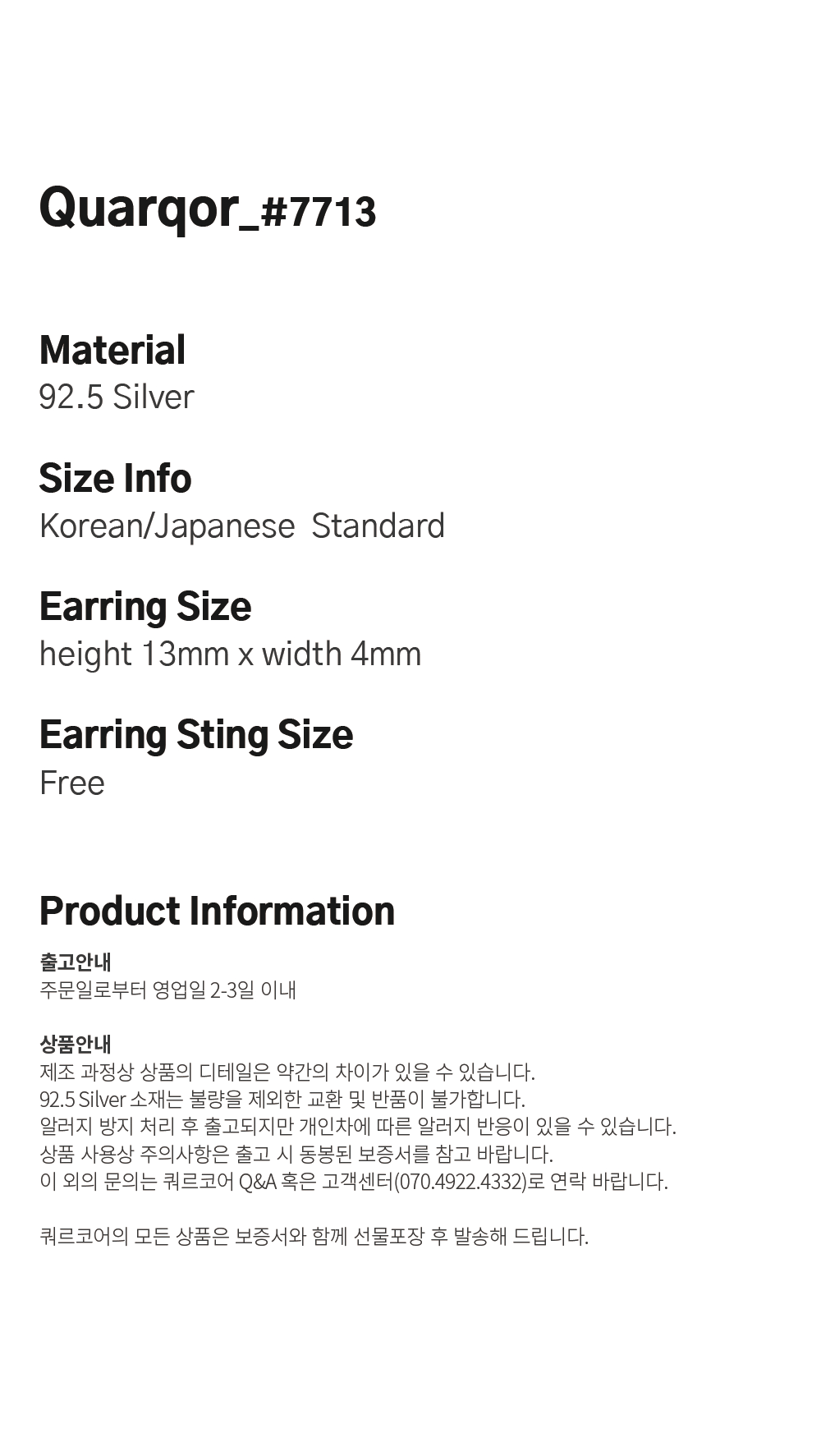쿼르코어 #7713 실버92.5 이어링 | Quarqor | KREAM