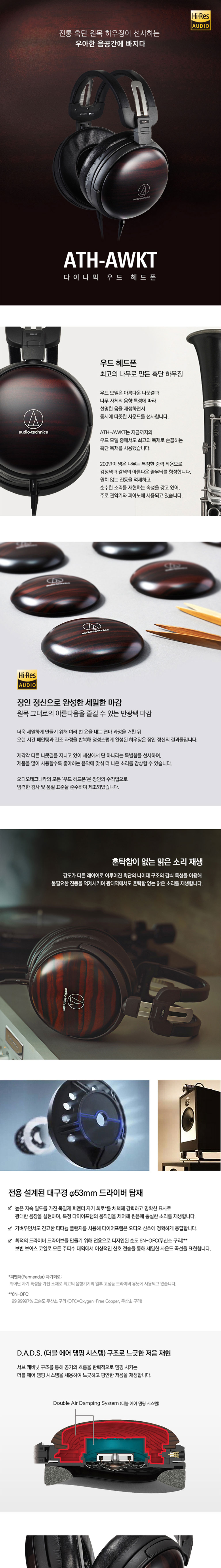 오디오테크니카 ATH-AWKT 흑단 목재 하우징 하이레졸루션 헤드폰 | Audio-Technica | KREAM