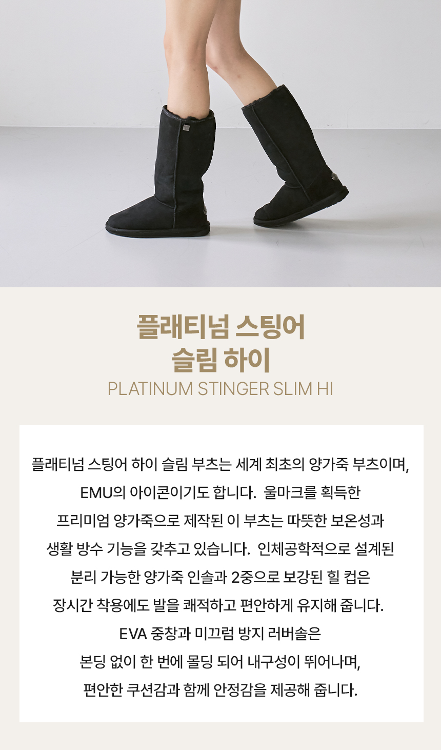 이뮤 플래티넘 스팅어슬림 하이 블랙 | EMU | KREAM
