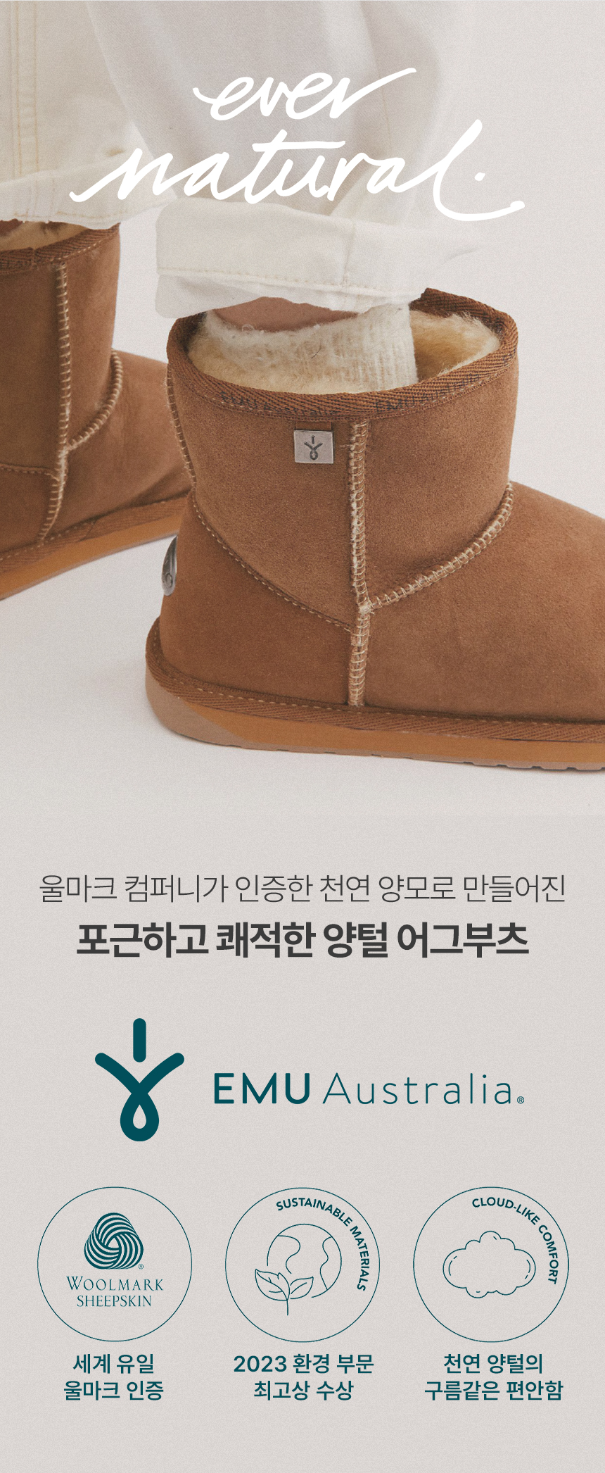 이뮤 스팅어 마이크로 마카다미아 | EMU | KREAM