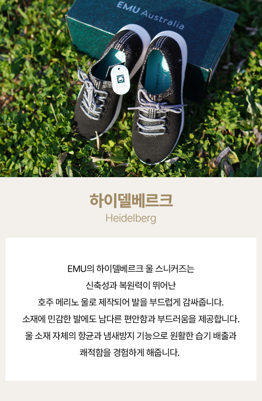 이뮤 하이델베르크 블랙 | EMU | KREAM