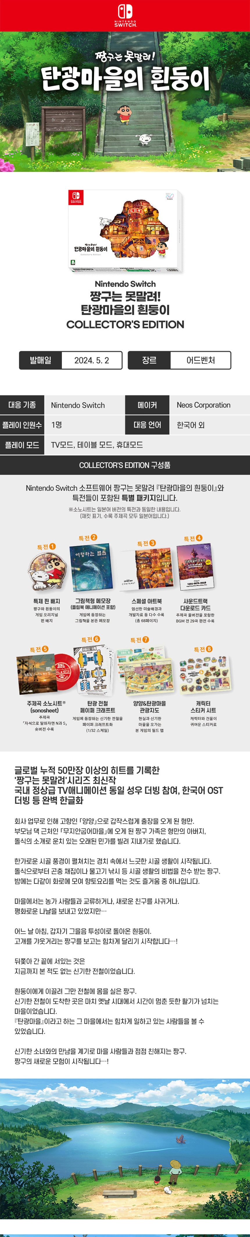 닌텐도 스위치 짱구는 못말려 탄광마을의 흰둥이 컬렉터즈 에디션 | Nintendo | KREAM