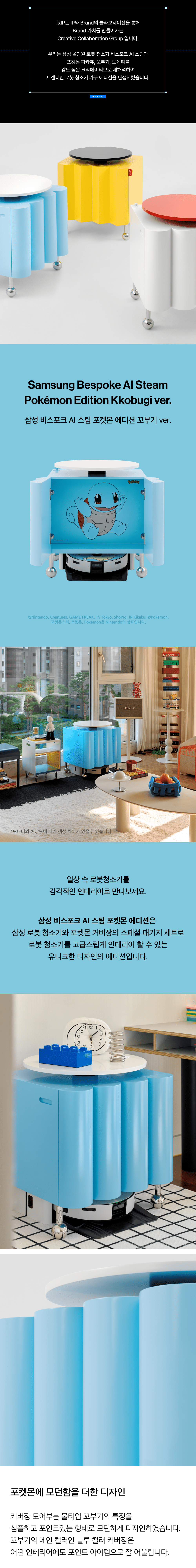 삼성 비스포크 AI 스팀 포켓몬 에디션 꼬부기 ver. | Samsung Bespoke AI Steam Pokemon ...