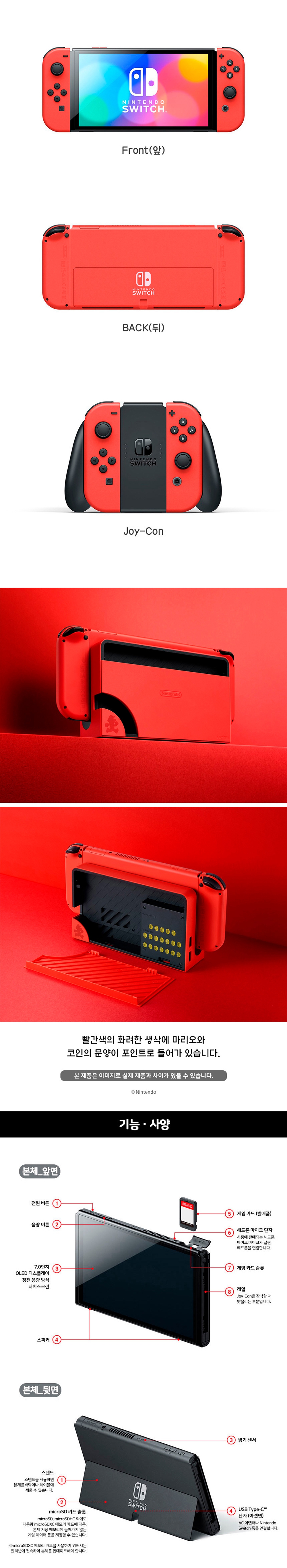 닌텐도 스위치 OLED 마리오 레드 에디션 | Nintendo | KREAM