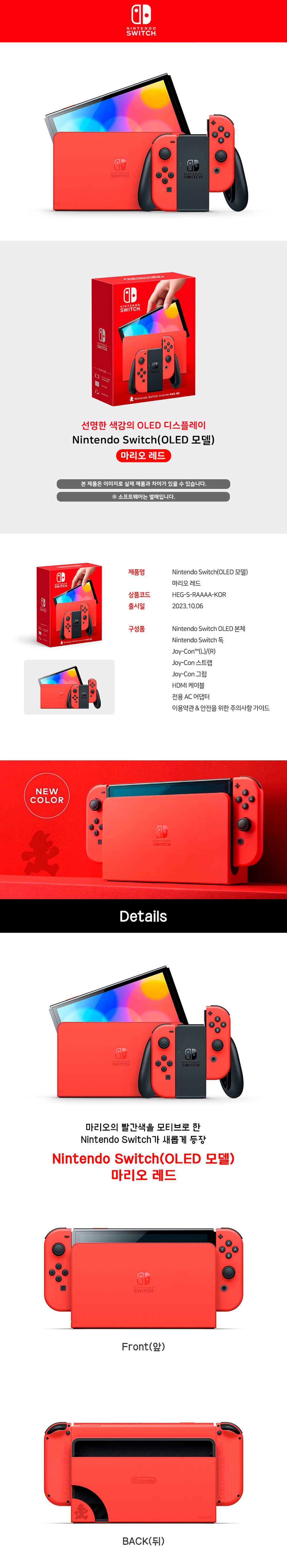 닌텐도 스위치 OLED 마리오 레드 에디션 | Nintendo | KREAM