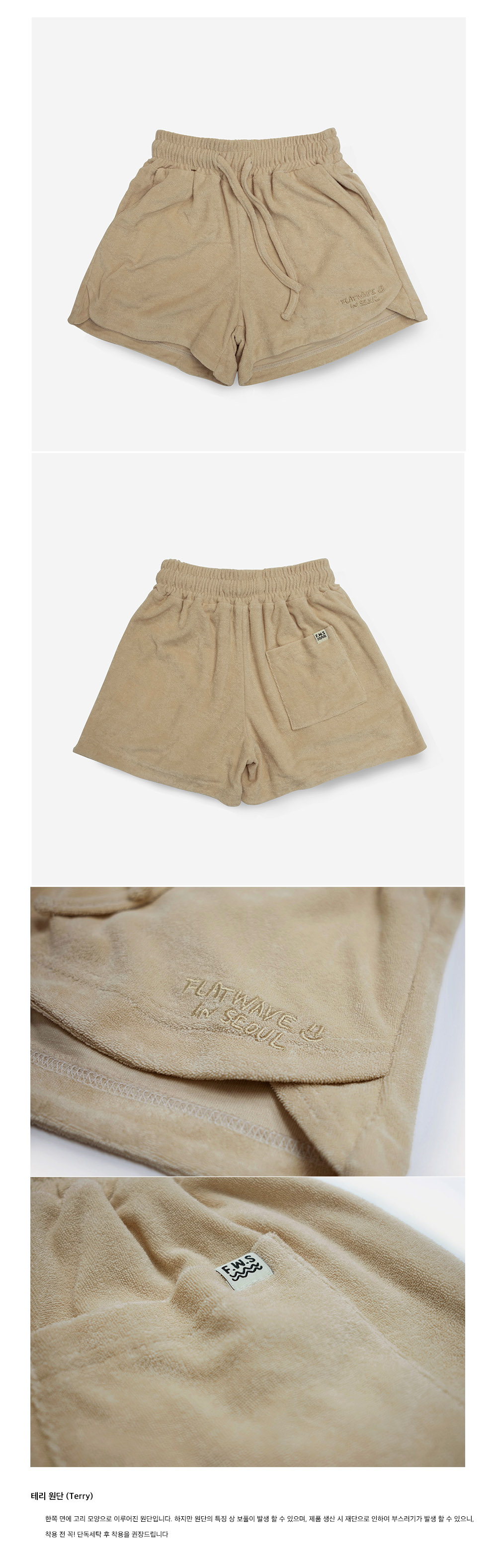 플랫웨이브 토위 테리 쇼츠 베이지 | Flatwave | KREAM