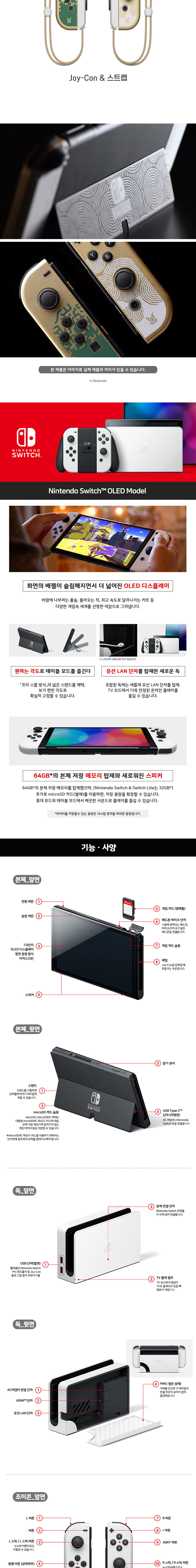 닌텐도 스위치 OLED 젤다의 전설 티어스 오브 더 킹덤 에디션 | Nintendo | KREAM