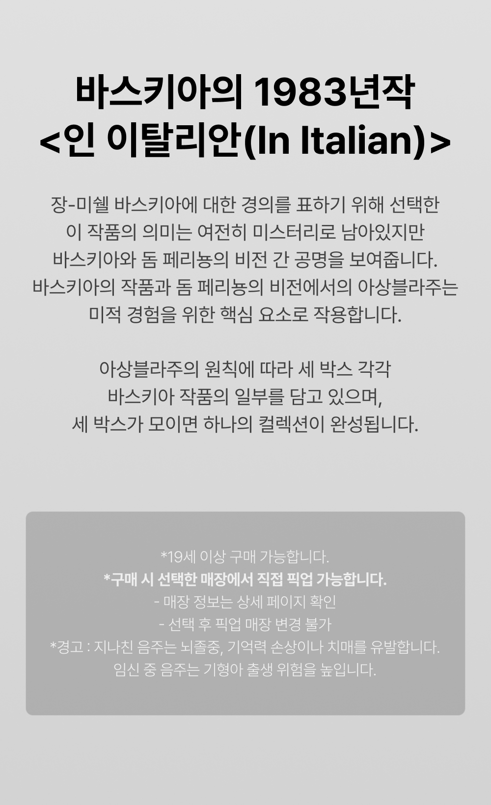 Exclusive - 돔 페리뇽 x 바스키아 | KREAM