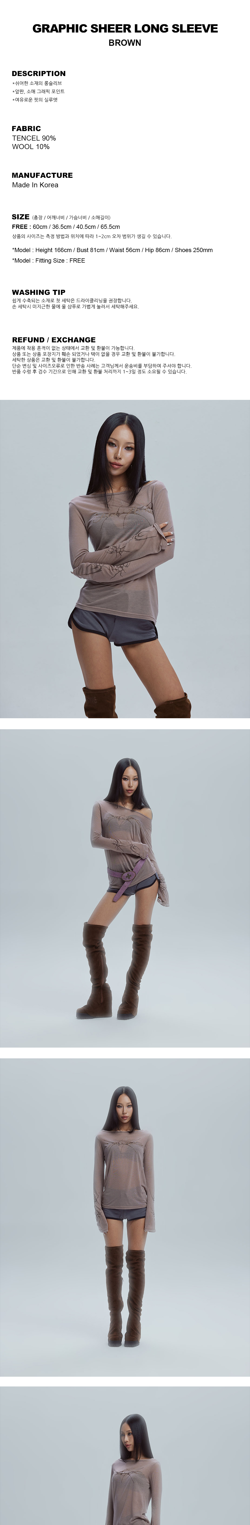 길라 아카이브 그래픽 시어 롱 슬리브 브라운 | GILAARCHIVE | KREAM