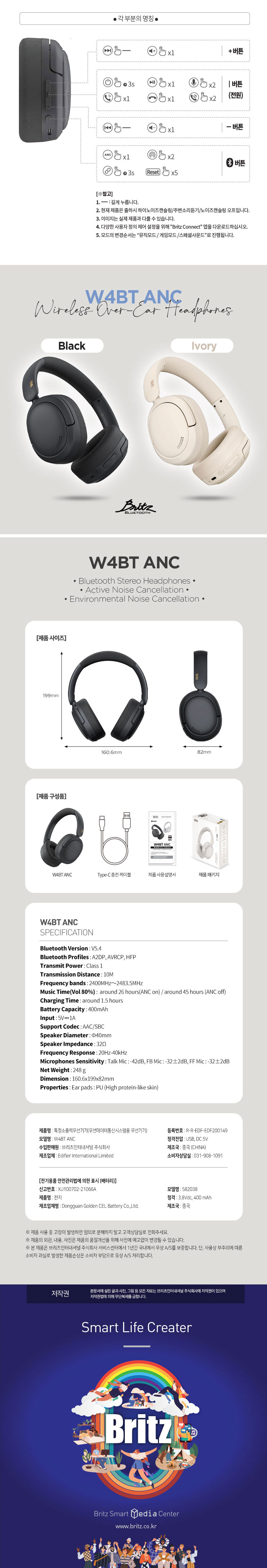 브리츠 W4BT ANC 블루투스 v5.4 노이즈 캔슬링 헤드폰 블랙 | Britz | KREAM