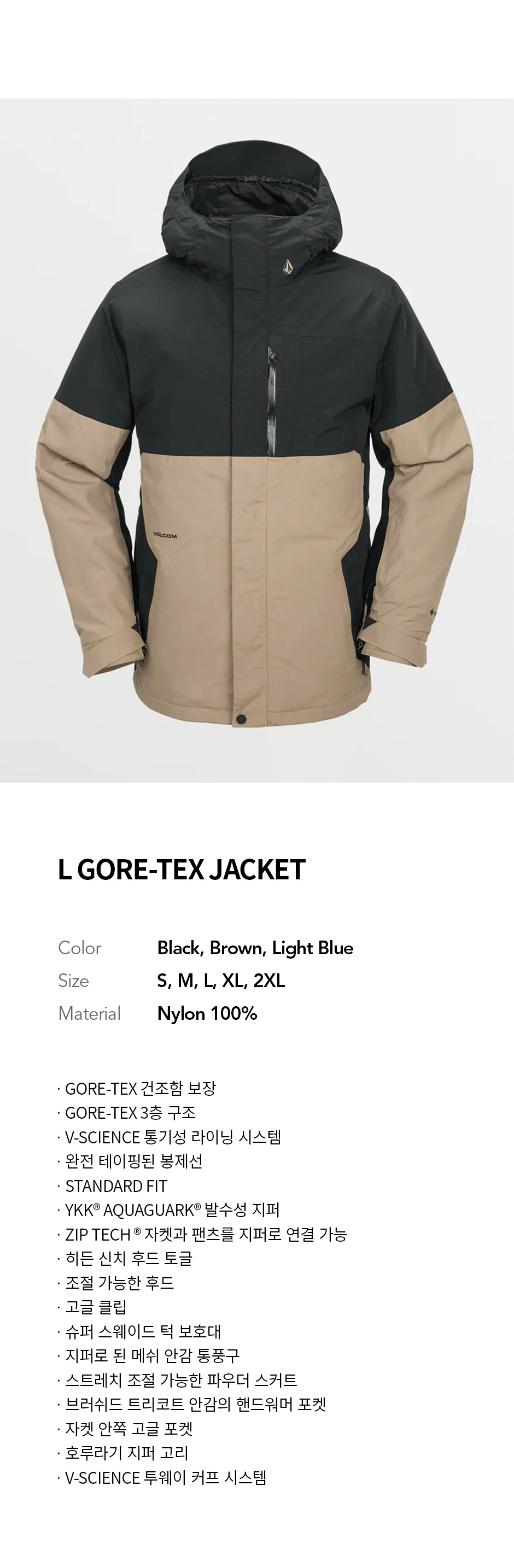 볼컴 맨즈 L 고어텍스 자켓 브라운 | VOLCOM | KREAM