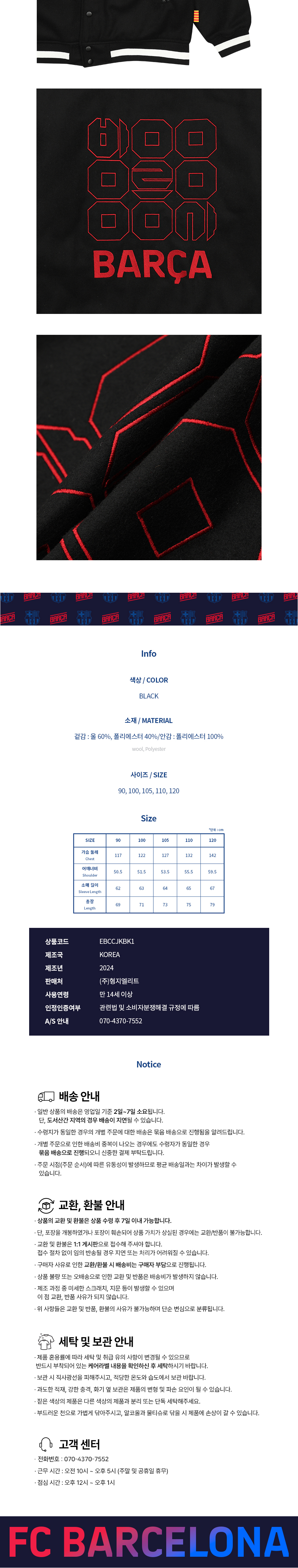 FC 바르셀로나 스페셜 라인 바시티 자켓 블랙 | FC BARCELONA | KREAM