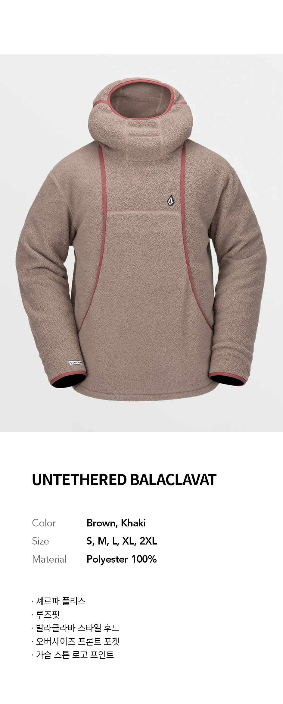 볼컴 언테더링 발라클라바 후드 브라운 | VOLCOM | KREAM