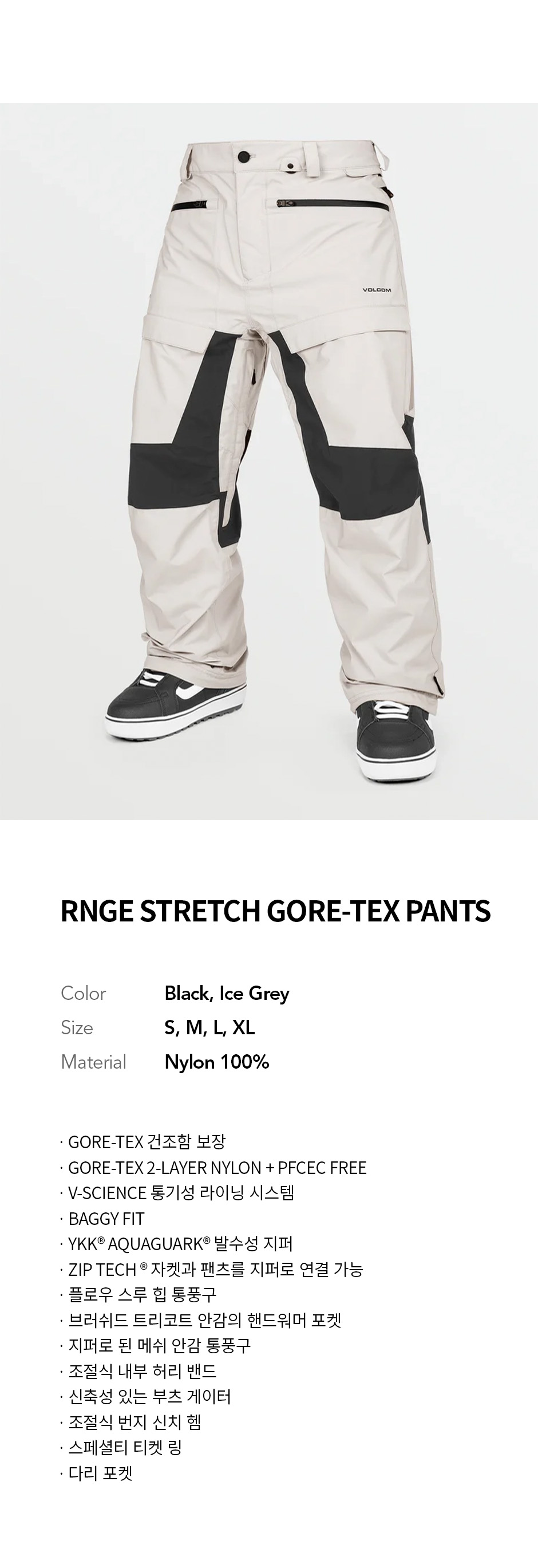 볼컴 맨즈 RNGE 스트레치 고어텍스 팬츠 아이스 그레이 | VOLCOM | KREAM