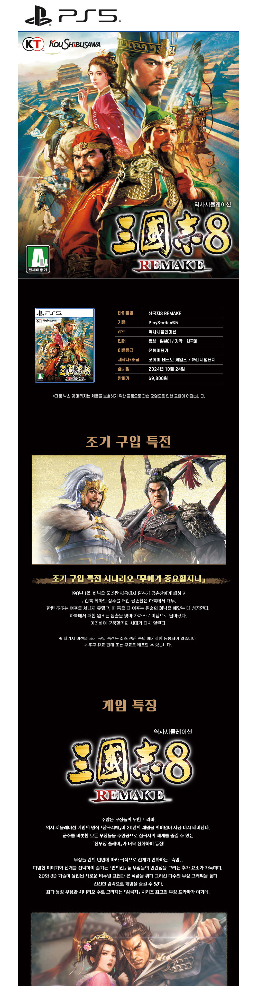 플레이스테이션 5 삼국지 8 리메이크 | PlayStation | KREAM