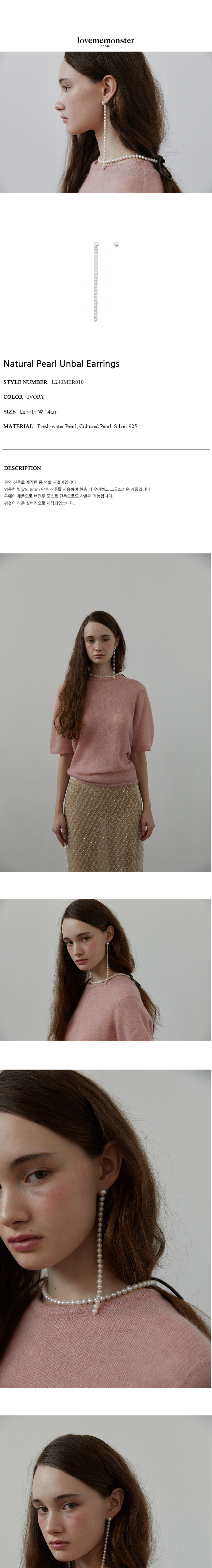 러브미몬스터 내추럴 펄 언발 이어링 아이보리 | lovememonster | KREAM