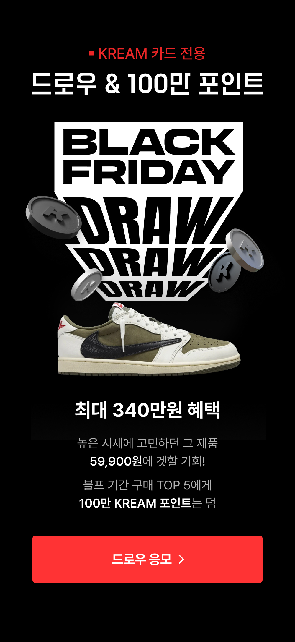 2024 KREAM BLACK DAY | KREAM